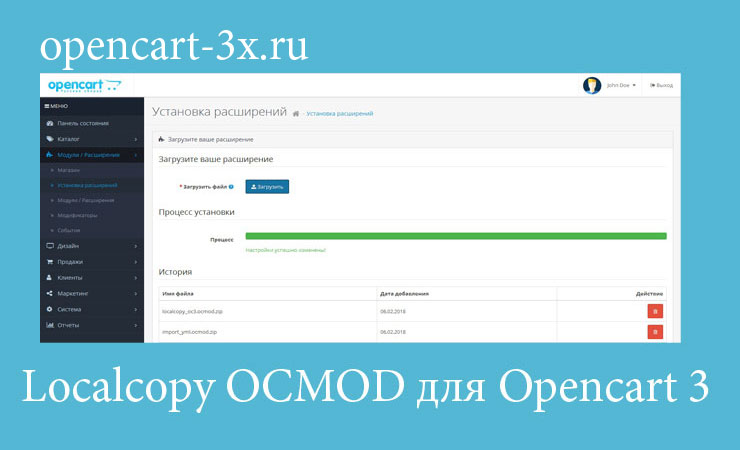 Модификатор Localcopy OCMOD для правильной установки модулей в Opencart 3